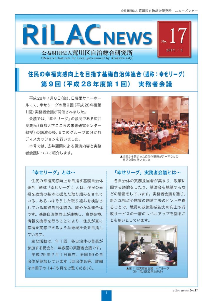 RILAC NEWS – RILAC 荒川区自治総合研究所